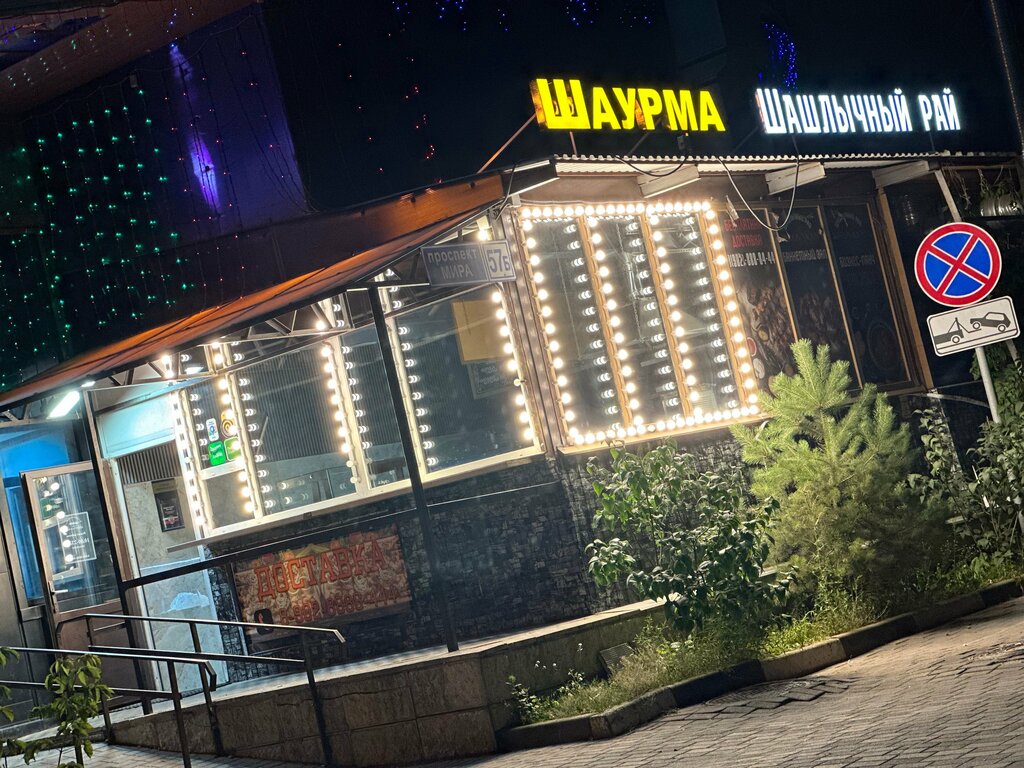 Fast food Шашлычный рай, Reutov, foto