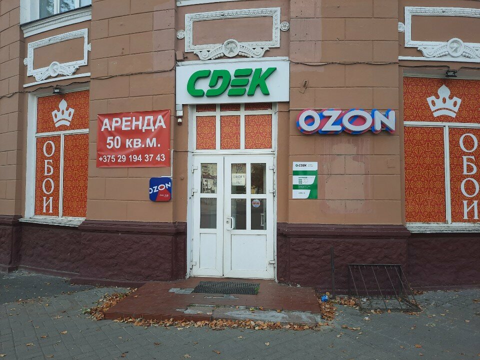 Teslimat noktası Ozon, Gomel, foto