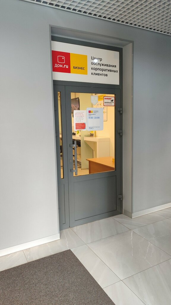 i̇nternet hizmet sağlayıcıları Dom.ru, Samara, foto