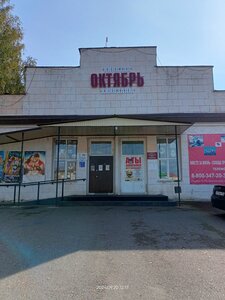 Кинозал Октябрь (ulitsa Lenina No:26, selo Bolsheustyikinskoye), sinemalar  Başkurdistan'dan