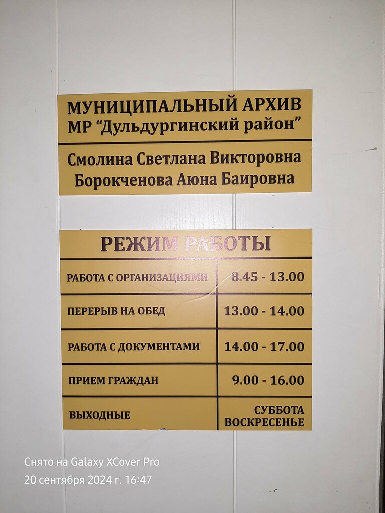 Arşivler Муниципальный архив Дульдургинского района, Zabaykalski krayı, foto