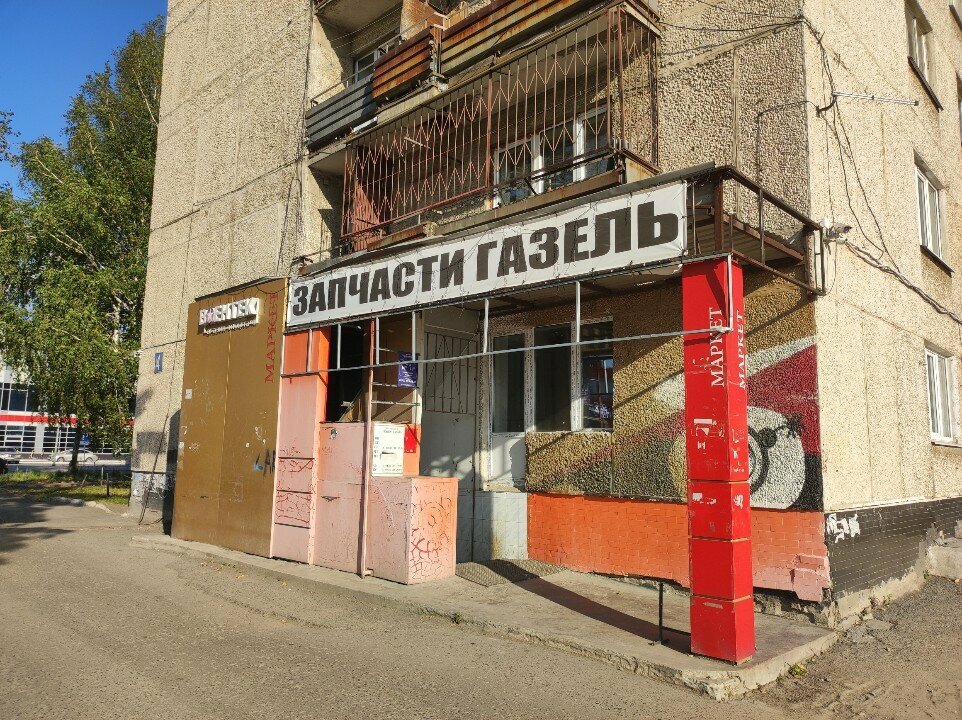 Otomobil yedek parçaları Запчасти газель, Yekaterinburg, foto