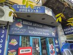 საკანცელარიო ნივთები (Ilia Chavchavadze Street No:75), kitap mağazaları  Batum'dan