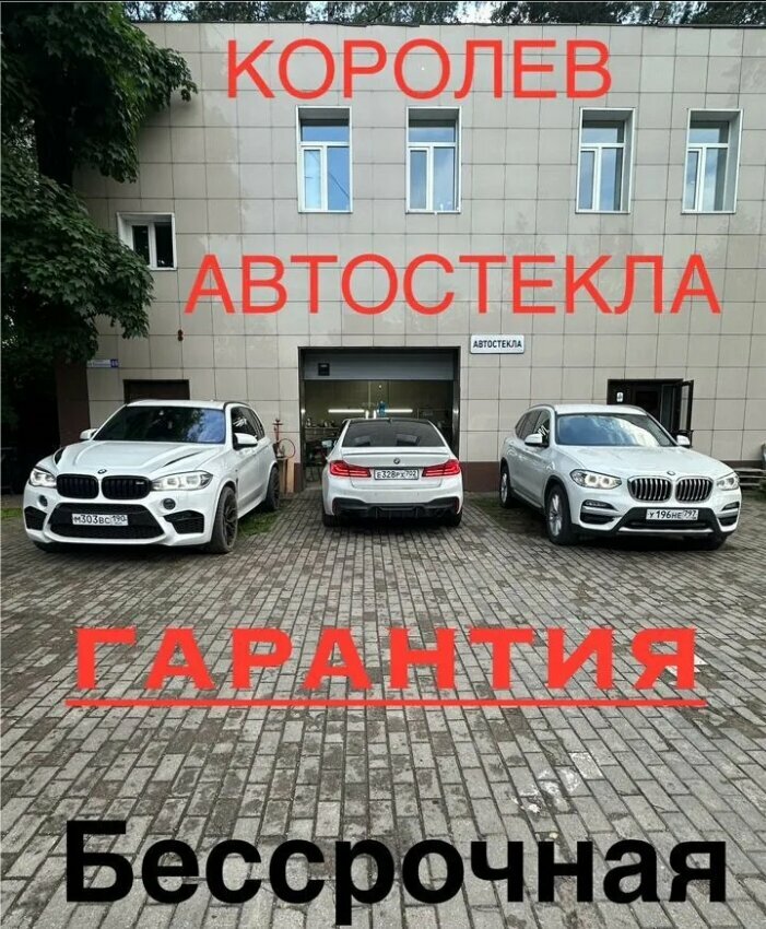 Otomobil camları T-Master, Koroliov, foto