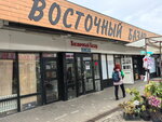 Барчик (Michurina Street No:12к6), bira dükkanı  Novosibirsk'ten
