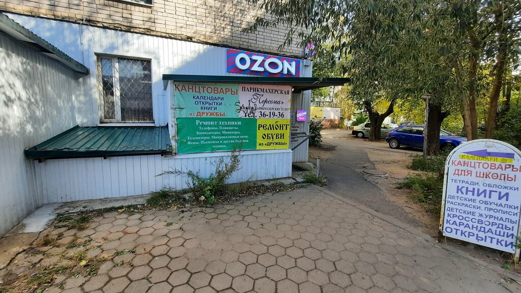 Kırtasiyeler Магазин канцтоваров, İvanovo, foto