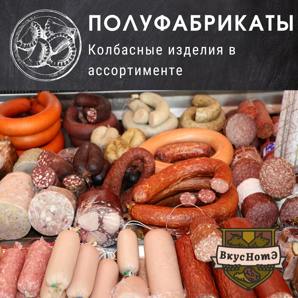 Kasap, şarküteri ВкусНотЭ, Moskova, foto
