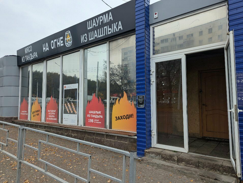 Fast food На огне, Ufa, foto