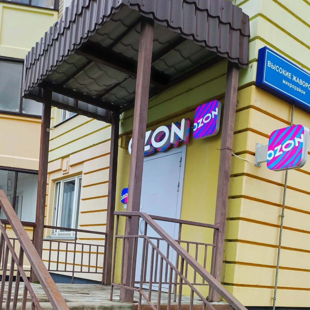 Teslimat noktası Ozon, Moskova ve Moskovskaya oblastı, foto