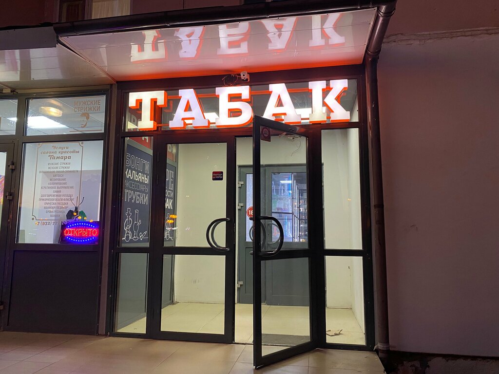 Tütün, sigara mağazaları Clockwork Brothers, Balaşiha, foto
