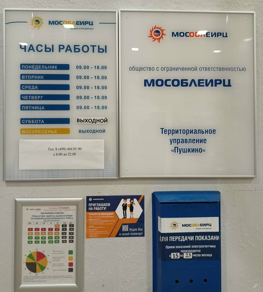 Fatura ödeme noktası MosOblEIRC, Krasnoarmeysk, foto
