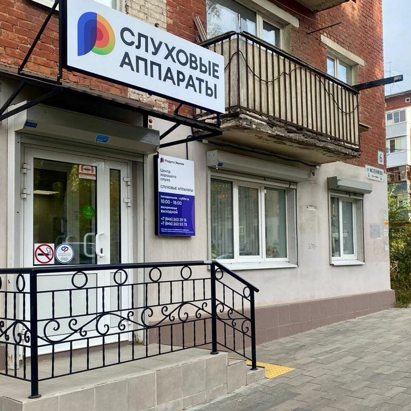 i̇şitme cihazları Raduga zvukov, Samara, foto