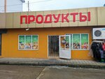Продукты (Demokratichnaya Street No:38А), market  Soçi'den