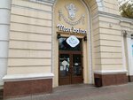 Mon Baton (gorodskoy okrug Voronezh, Leninskiy District, Lenina Square, 13), pasta, şekerleme ve tatlı  Voronej'den