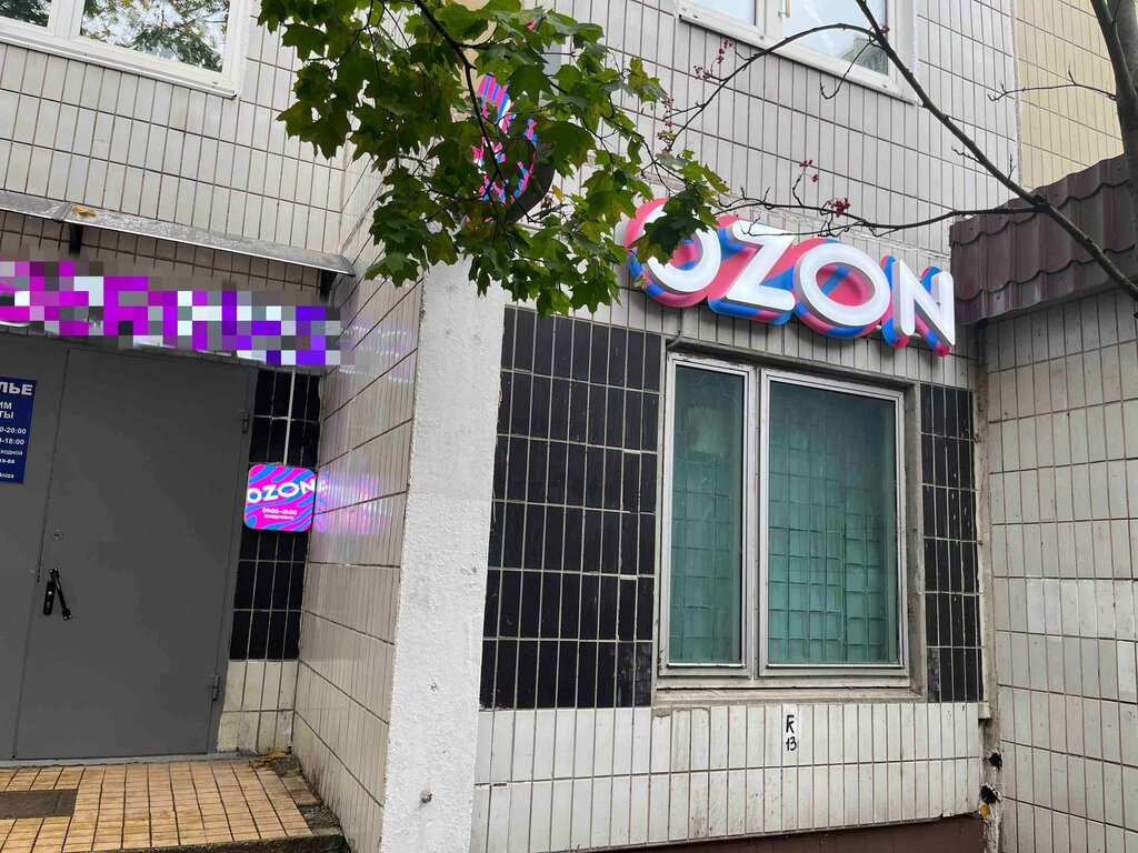 Teslimat noktası Ozon, Moskova, foto