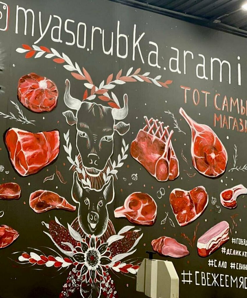 Kasap, şarküteri Myasorubka, Aramil, foto