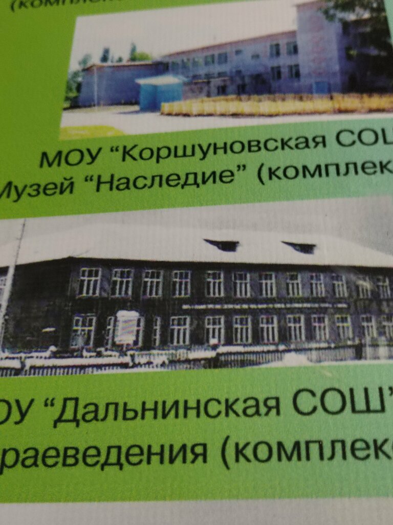 Ortaokul Дальнинская средняя общеобразовательная школа, İrkutskaya oblastı, foto