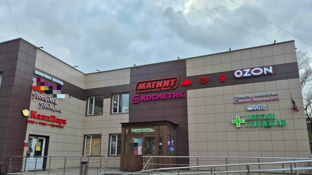 Teslimat noktası Ozon, Odintsovo, foto
