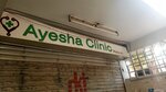 Ayesha Clinic (Street 48 No:4, Sector G-6), tıp merkezleri ve klinikler  Islamabad'dan