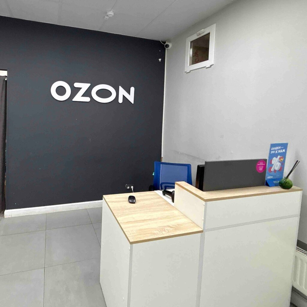 Teslimat noktası Ozon, Balaşiha, foto