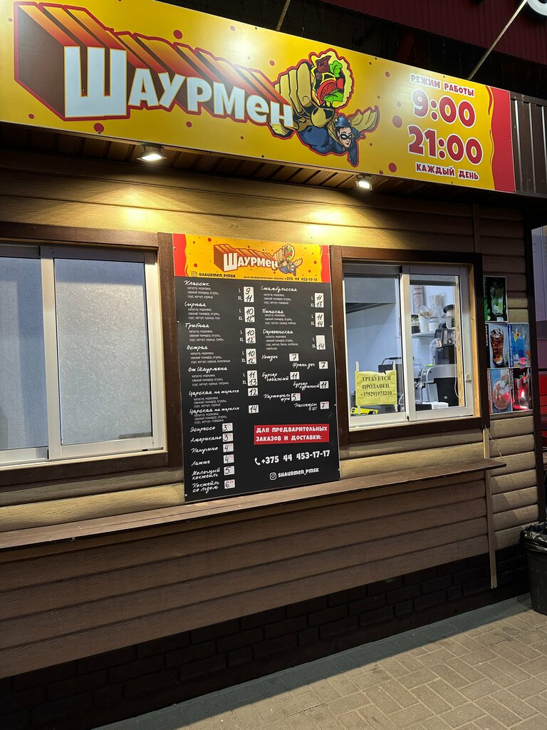 Fast food ШаурМен, Pinsk, foto