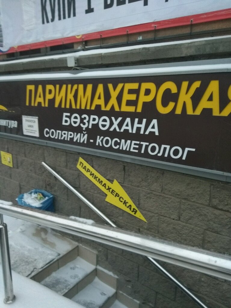 Kuaförler Raduzhny, Ufa, foto