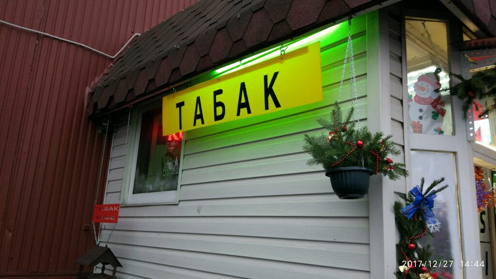 Tütün, sigara mağazaları Магазин табака и курительных принадлежностей, Moskova, foto