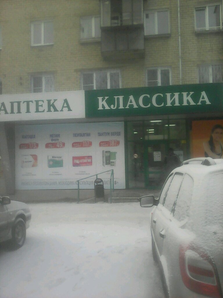 Eczaneler Классика, Çeliabinsk, foto