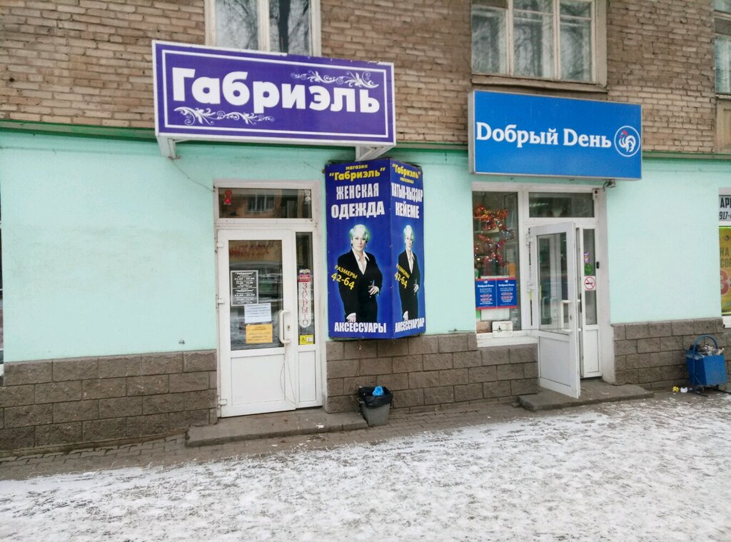 Kozmetik ve parfümeri mağazaları Dobry den, Ufa, foto