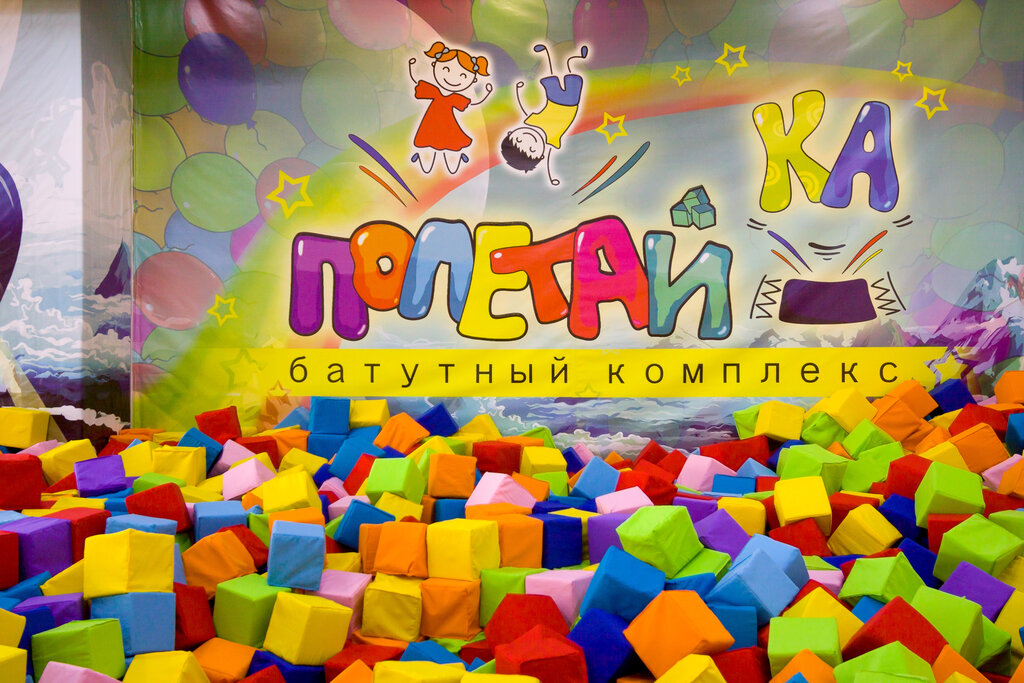 Spor ve eğlence merkezi Батутный комплекс ПолетайКА, Tolyatti (Togliatti), foto