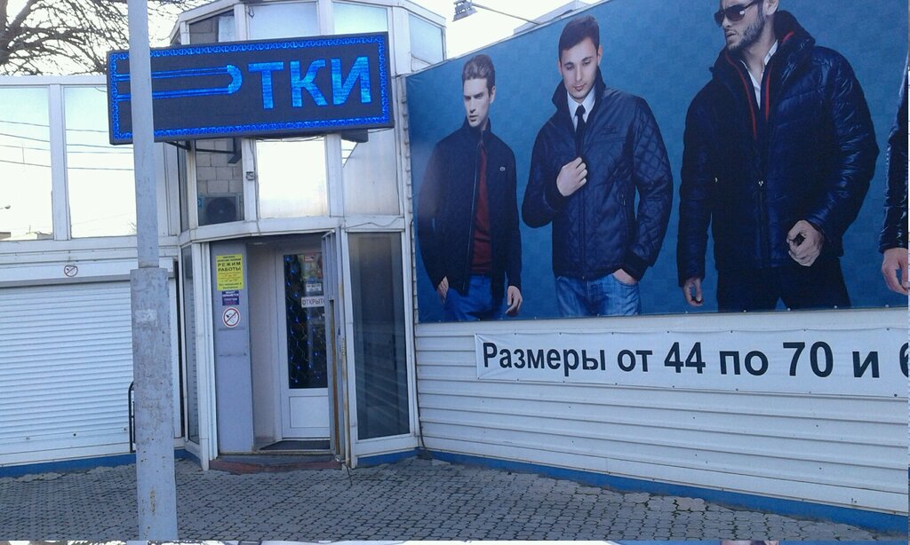 Giyim mağazası Muzhskaya odezhda, Volgograd, foto