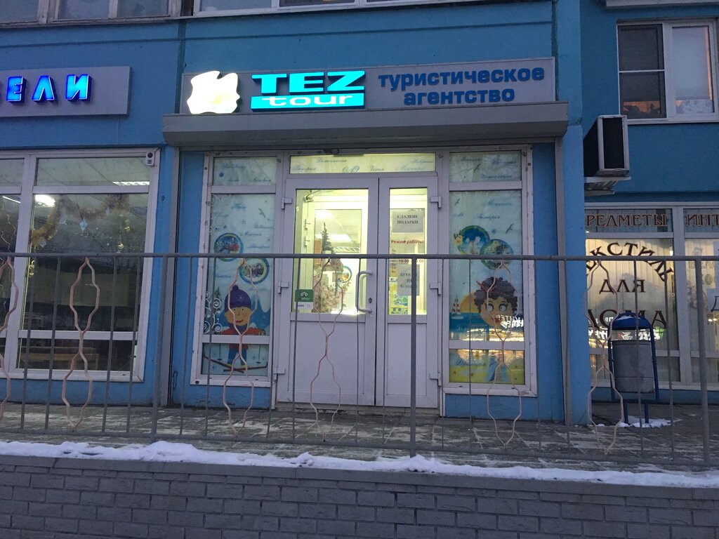 Seyahat acenteleri Tez Tour, Reutov, foto