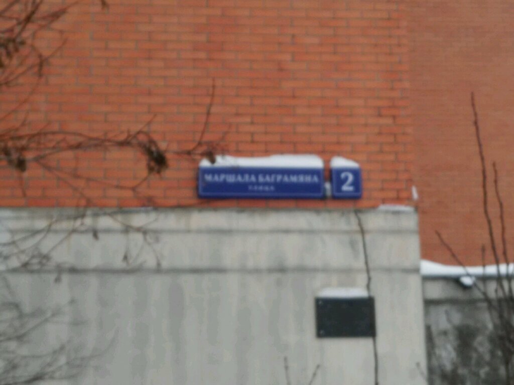 Konut servisleri kuruluşları Инженерная служба района Люблино, Moskova, foto