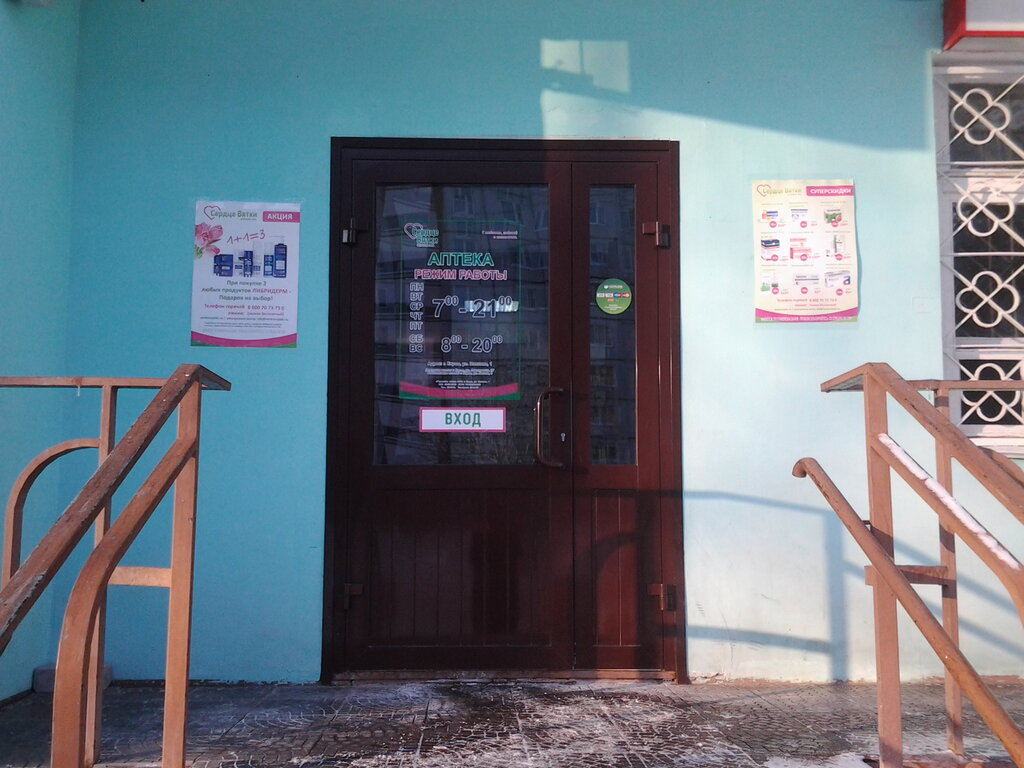 Eczaneler Городская аптека № 68, Kirov, foto