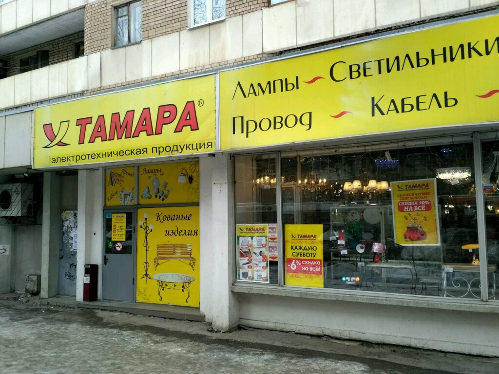 Elektrik ve elektrikli ürün mağazası Tamara, Saratov, foto