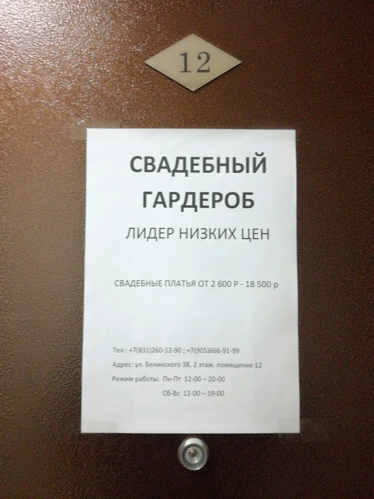 Düğün mağazası Svadebnyi garderob, Nijni Novgorod, foto