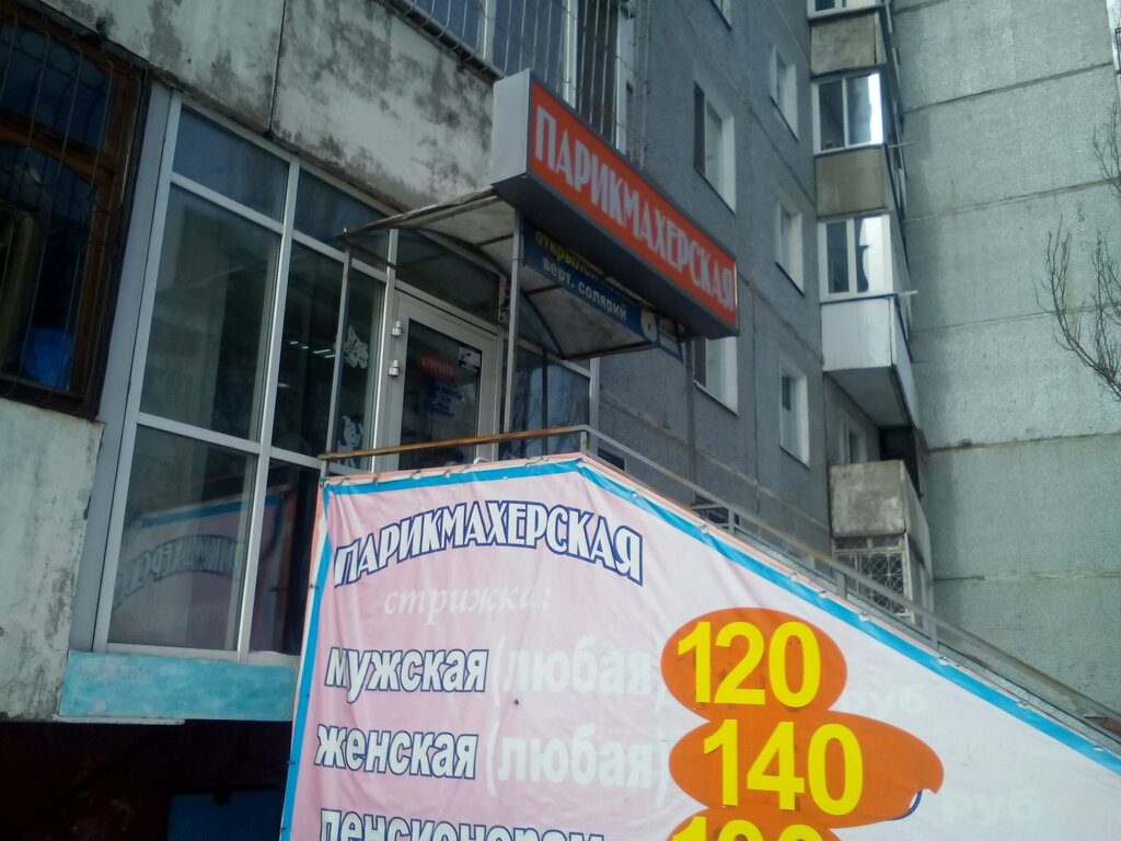 Kuaförler Parikmakherskaya, Omsk, foto