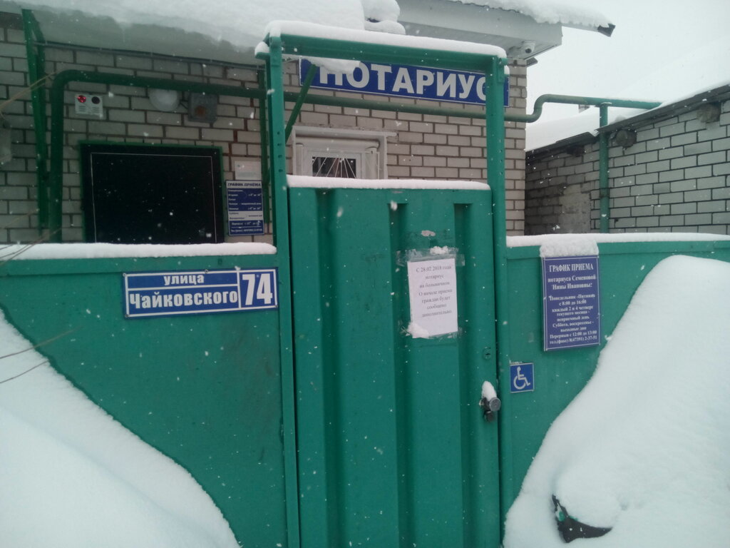 Noterler Notarius Semenova N. I., Liski, foto