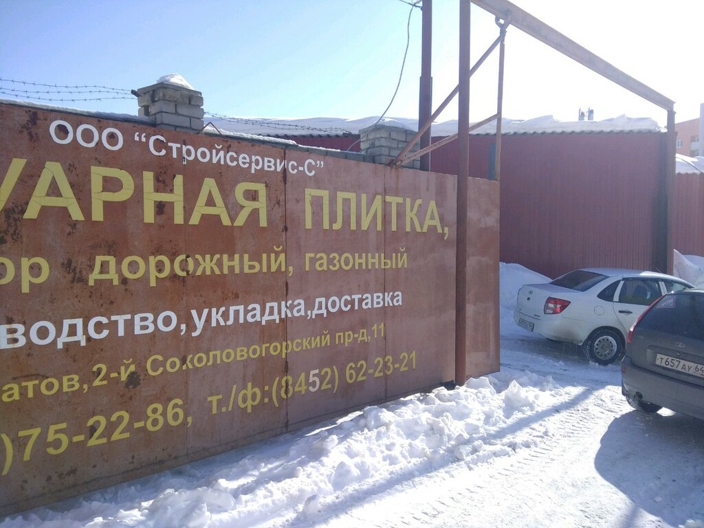 Kaldırım taşları Стройсервис-С, Saratov, foto