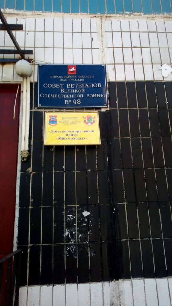 Hobi kulüpleri Mir molodykh, Moskova, foto