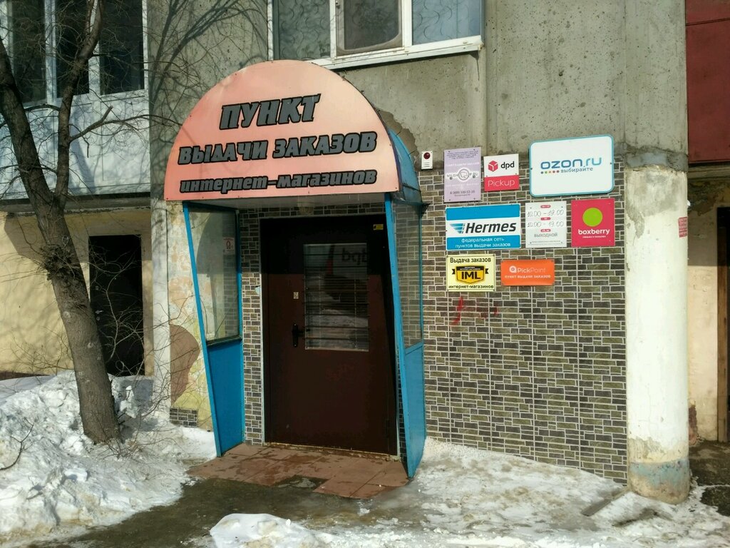 Kurye hizmetleri Hermes, Saratov, foto