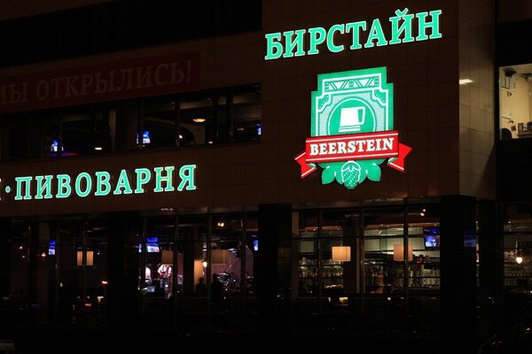 Restoran Bearstein, Saint‑Petersburg, foto