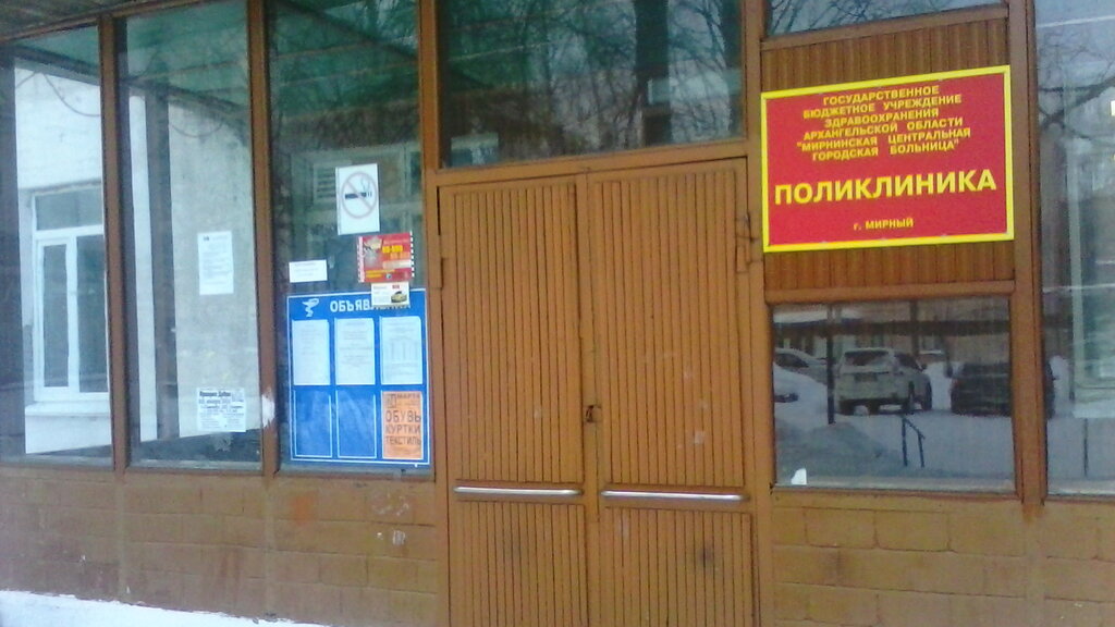 Poliklinikler Мирнинская центральная городская больница, поликлиника, Mirny, foto