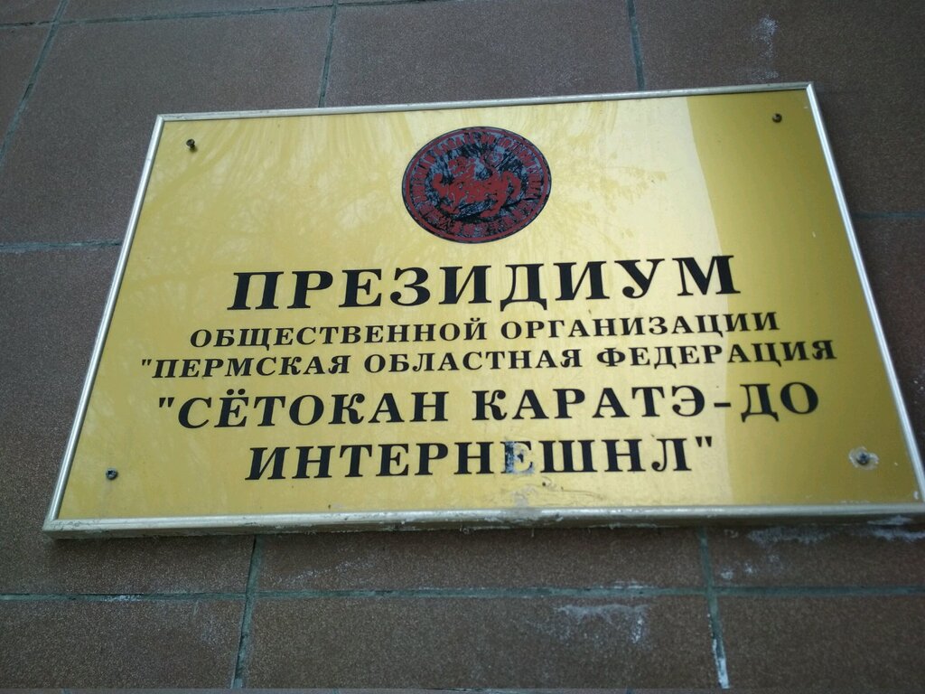 Spor kulüpleri S. K. I. F., Perm, foto