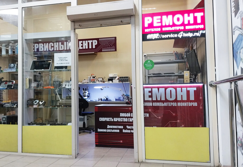 Bilgisayar teknik servisleri Service4help, Moskova, foto