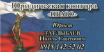 Юрист Темрюк. Юридическая консультация (Krasnodar Territory, Temryuk), hukuk büroları  Temriuk'tan