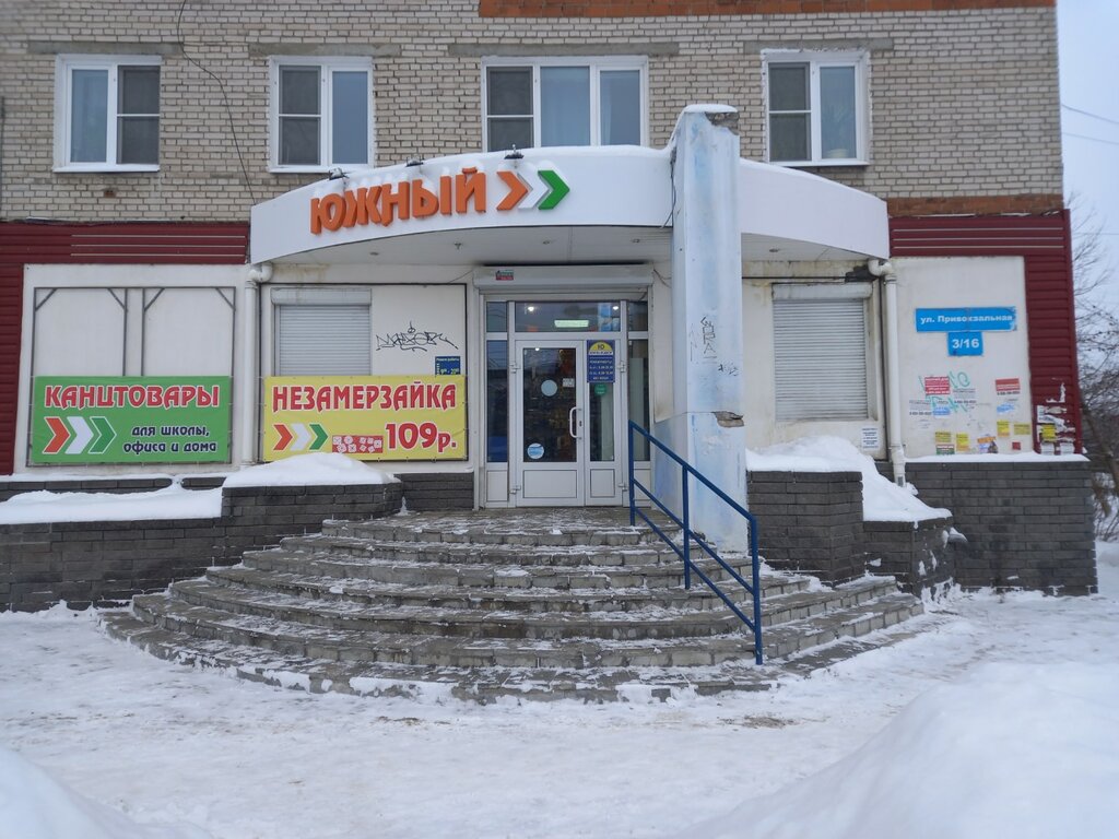 Ev temizlik ürünleri Yuzhny dvor, Dzerjinsk, foto