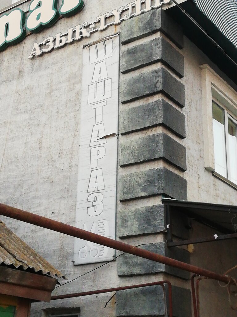 Kuaförler Парикмахерская, Oral (Uralsk), foto