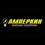 Амперкин (Pervomayskaya ulitsa No:166/1), elektrik ve elektrikli ürün mağazası  Cheremkhovo'dan