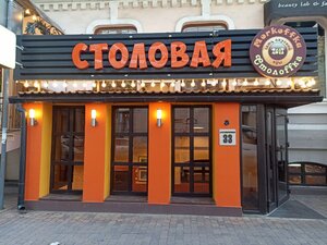 Morkoffka (Krasnoarmejskaya Street No:33, Tsentralniy City administrative district, Tsentralniy Microdistrict), kantin, yemekhane  Krasnodar'dan